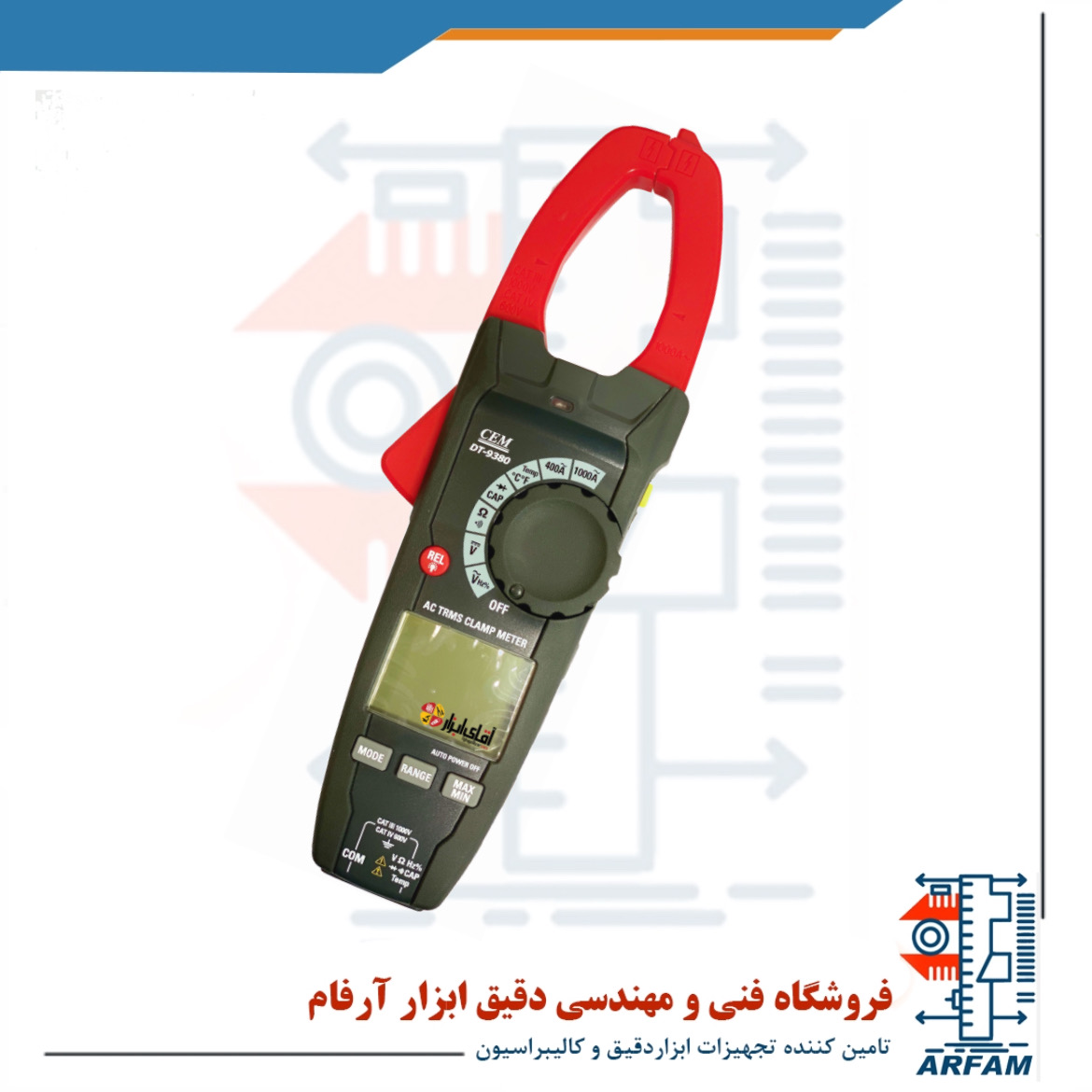 کلمپ آمپرمتر 1000 آمپر AC و TRUE RMS سی ای ام مدل CEM DT-9380 | فروشگاه دقیق ابزار آرفام